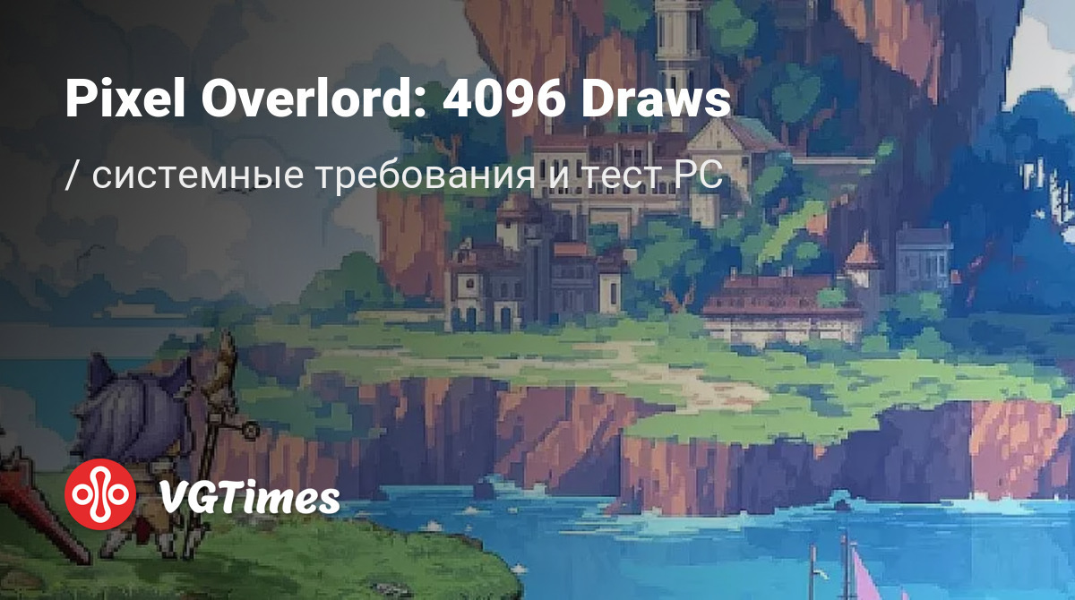 Pixel Overlord: 4096 Draws — системные требования и проверка ПК ...