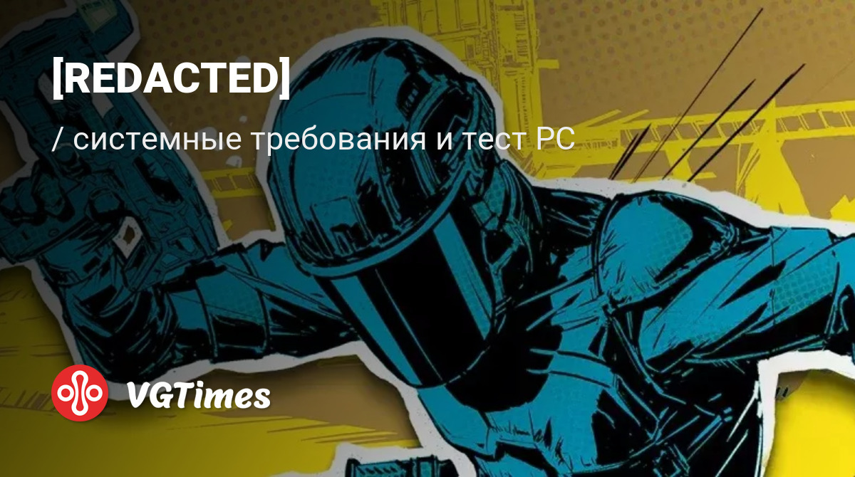 [REDACTED] — системные требования и проверка ПК: минимальные и рекомендуемые требования игры