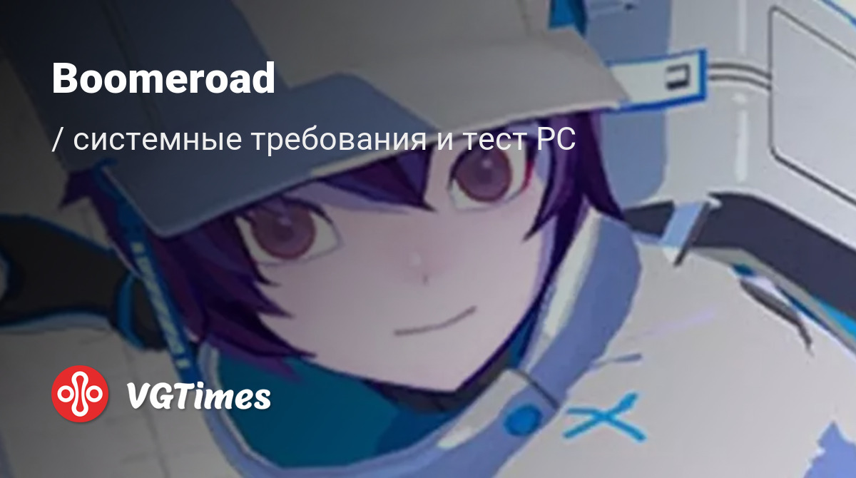 Системные требования Boomeroad, проверка ПК, минимальные и ...