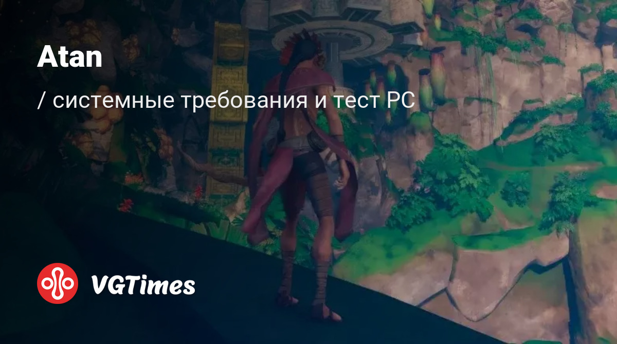 Atan — системные требования и проверка ПК: минимальные и рекомендуемые требования игры