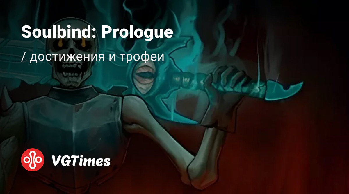 Soulbind: Prologue- все достижения, ачивки, трофеи и призы для Steam