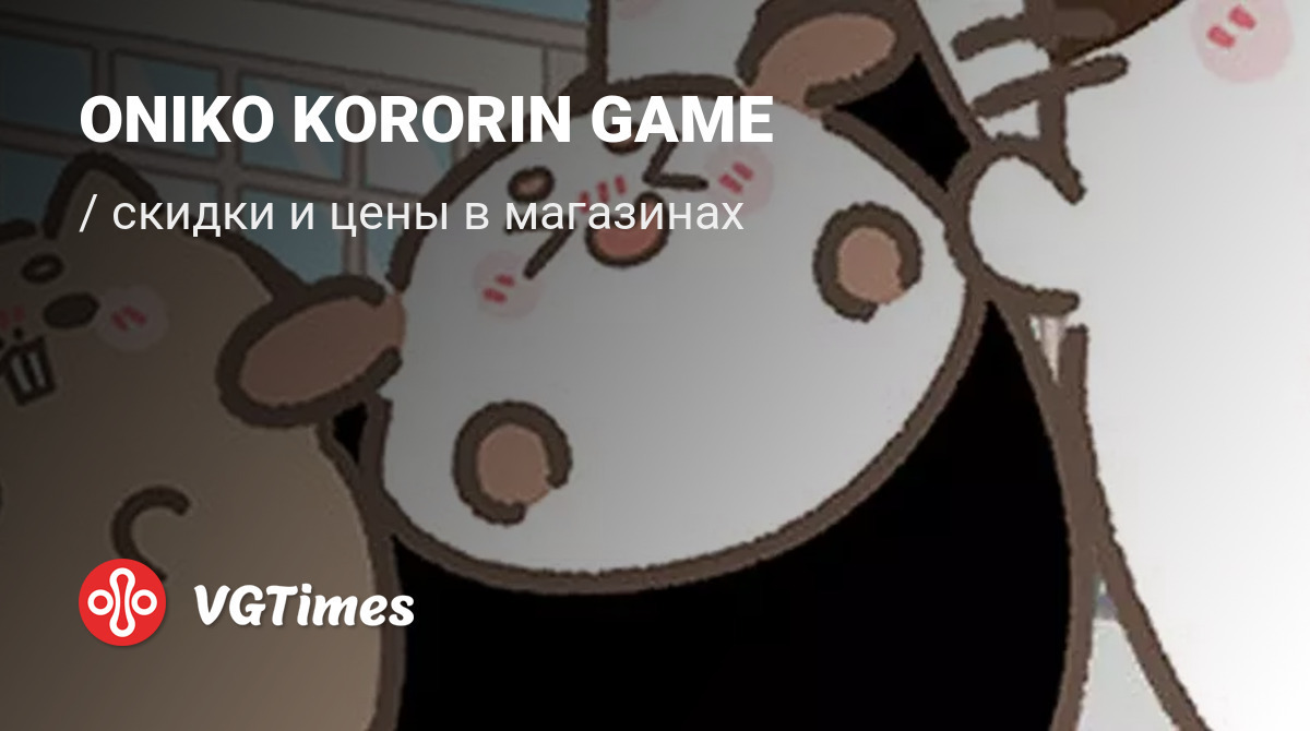 Купить ONIKO KORORIN GAME дешево, скидки до 90% 🏷️, сравнение цен в разных магазинах