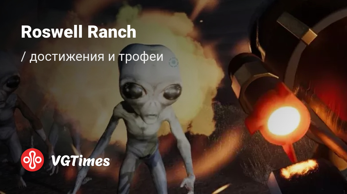 Roswell Ranch- все достижения, ачивки, трофеи и призы для Steam