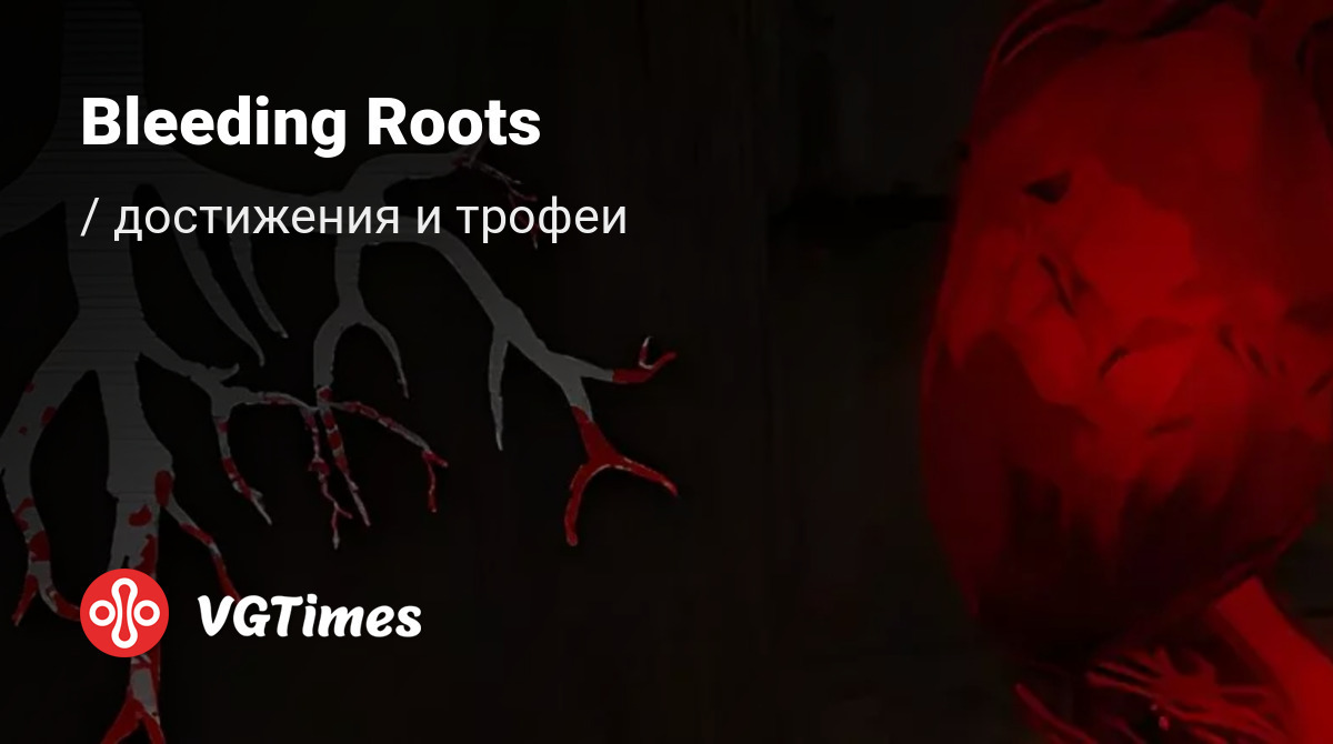 Bleeding Roots- все достижения, ачивки, трофеи и призы для Steam