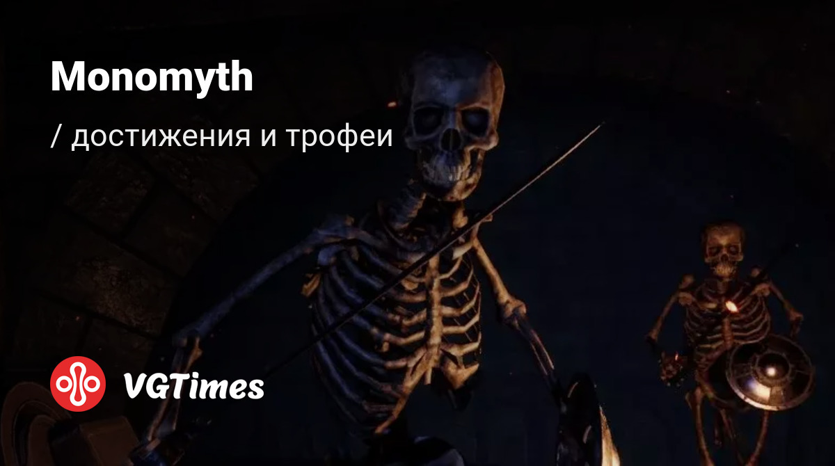 Monomyth - все достижения, ачивки, трофеи и призы для Steam