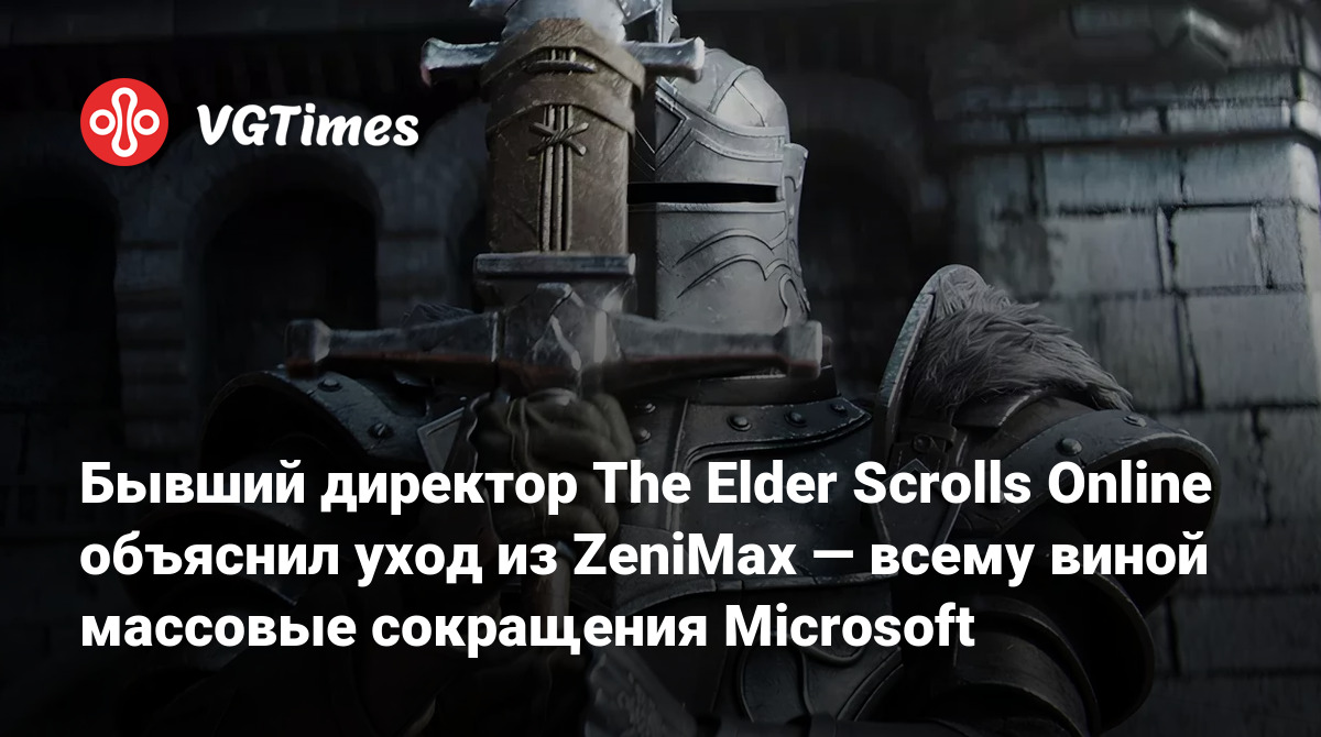 Бывший директор The Elder Scrolls Online объяснил уход из ZeniMax ...