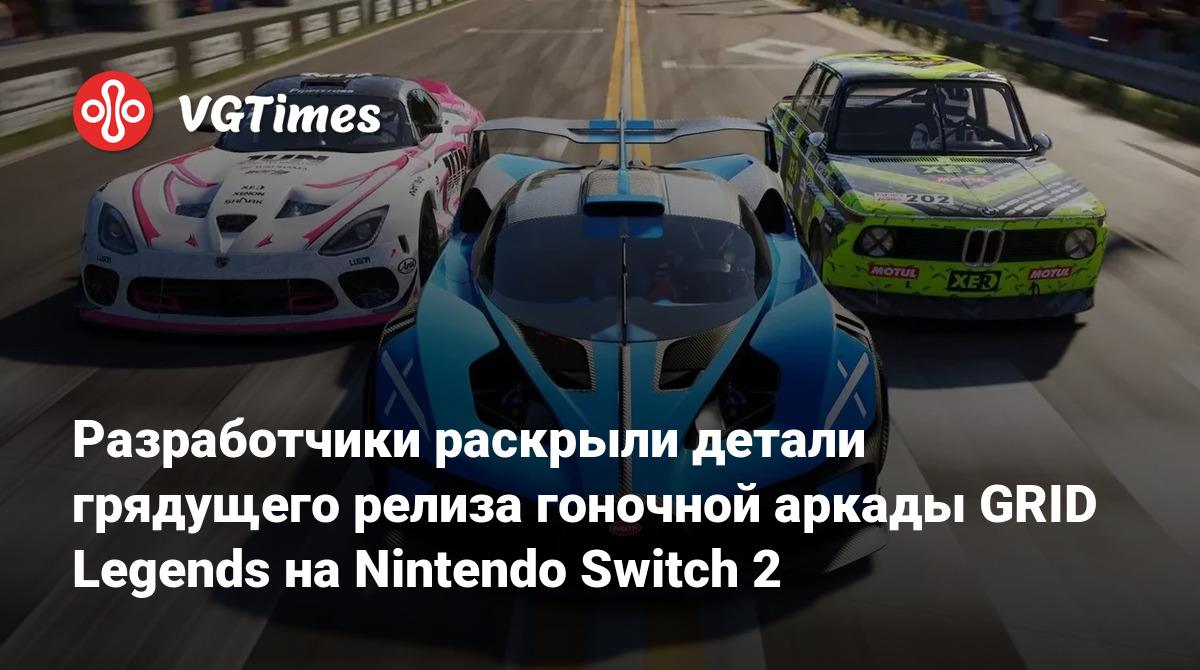 Разработчики раскрыли детали грядущего релиза гоночной аркады GRID ...